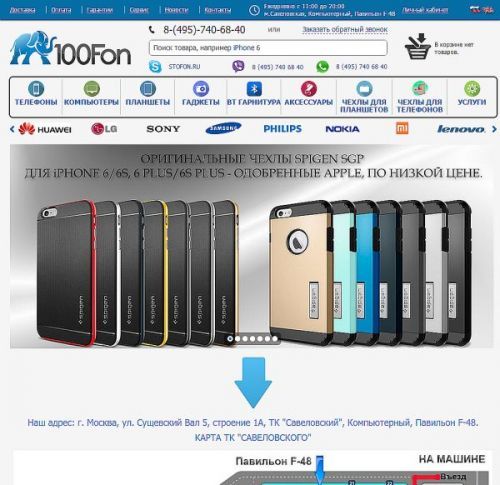 Интернет-магазин 100FON.RU